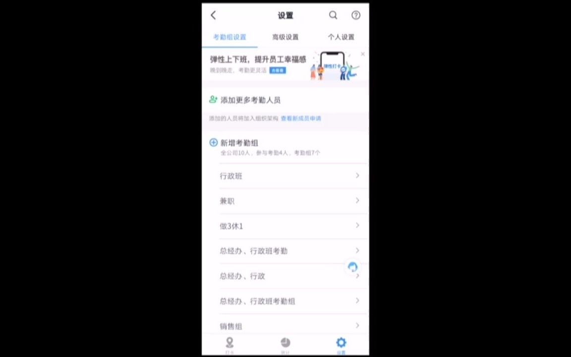 如何设置做2休1、三班倒等排班考勤