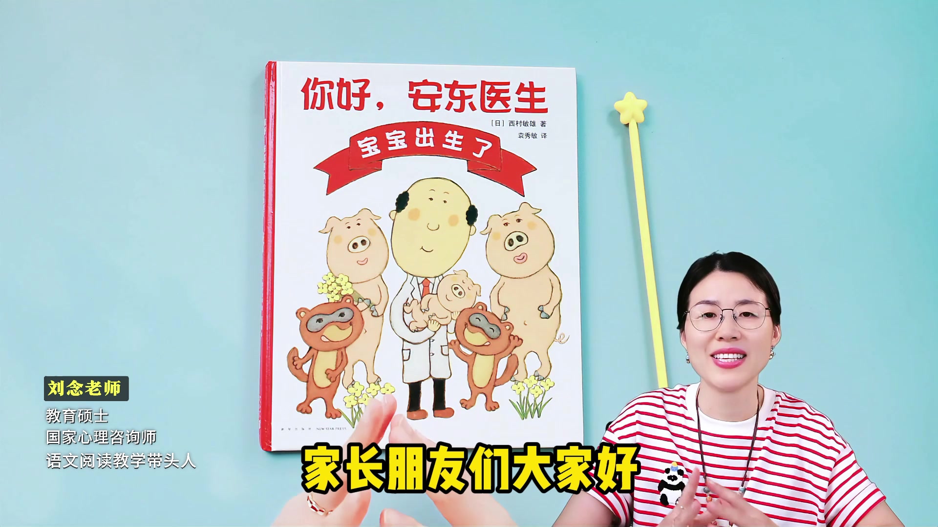 《你好安东医生宝宝出生了》 #你好安东医生 #安东医生绘本 #绘本...