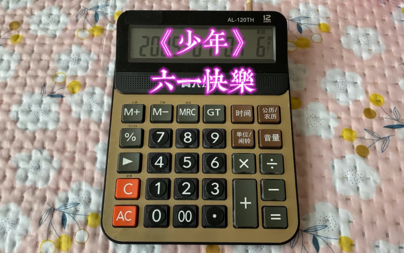 计算器弹奏歌曲少年