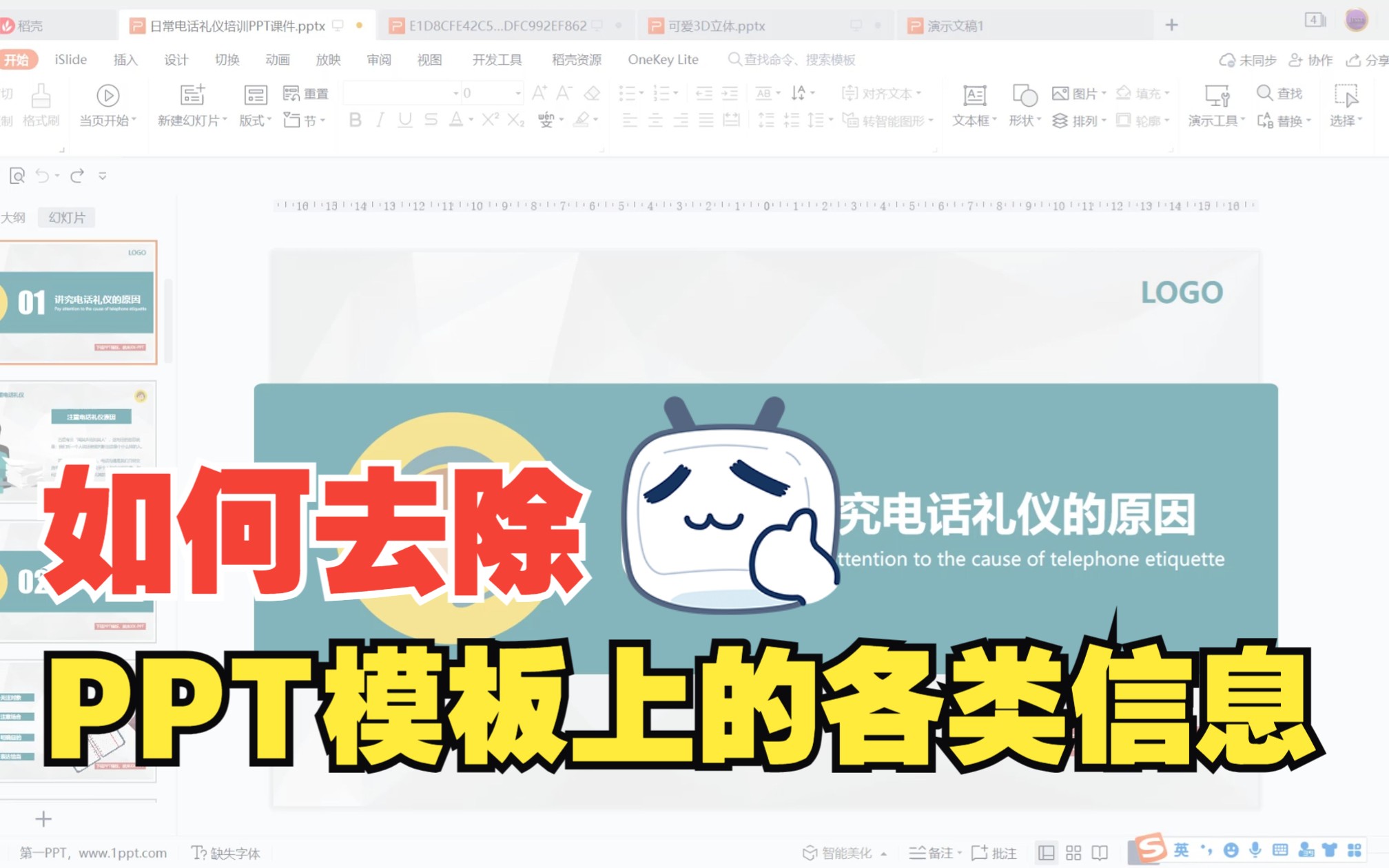 简单三招 | ߒ�教你删除PPT模板推广信息
