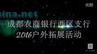 成都农商银行西区支行
