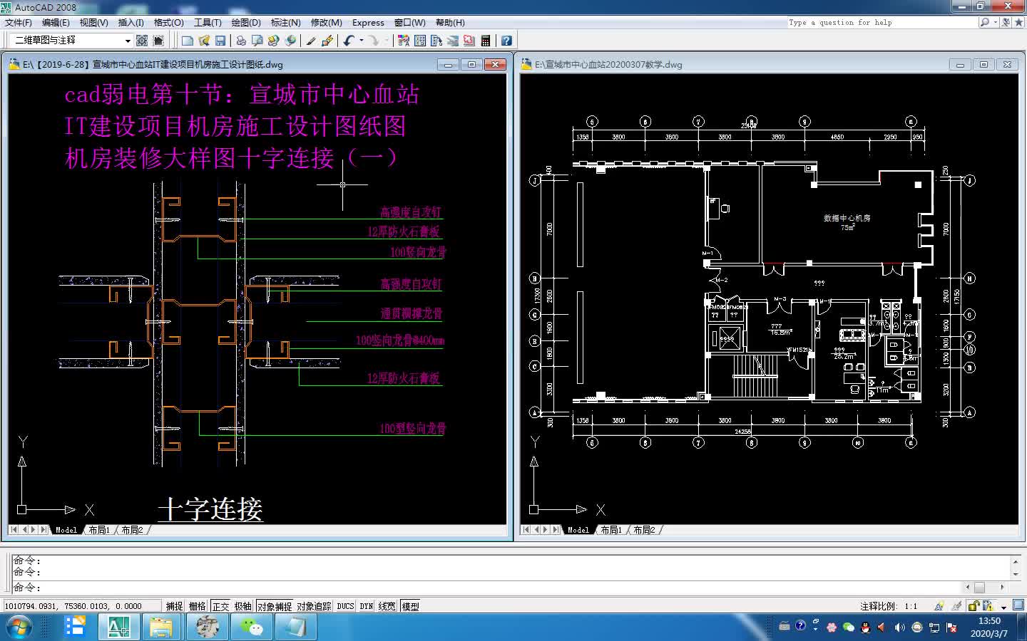cad弱电第十节:宣城市中心血站IT建设项目机房施工设计图纸图机房...