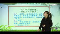 小学语文四年级上册02 人教版同步教学视频
