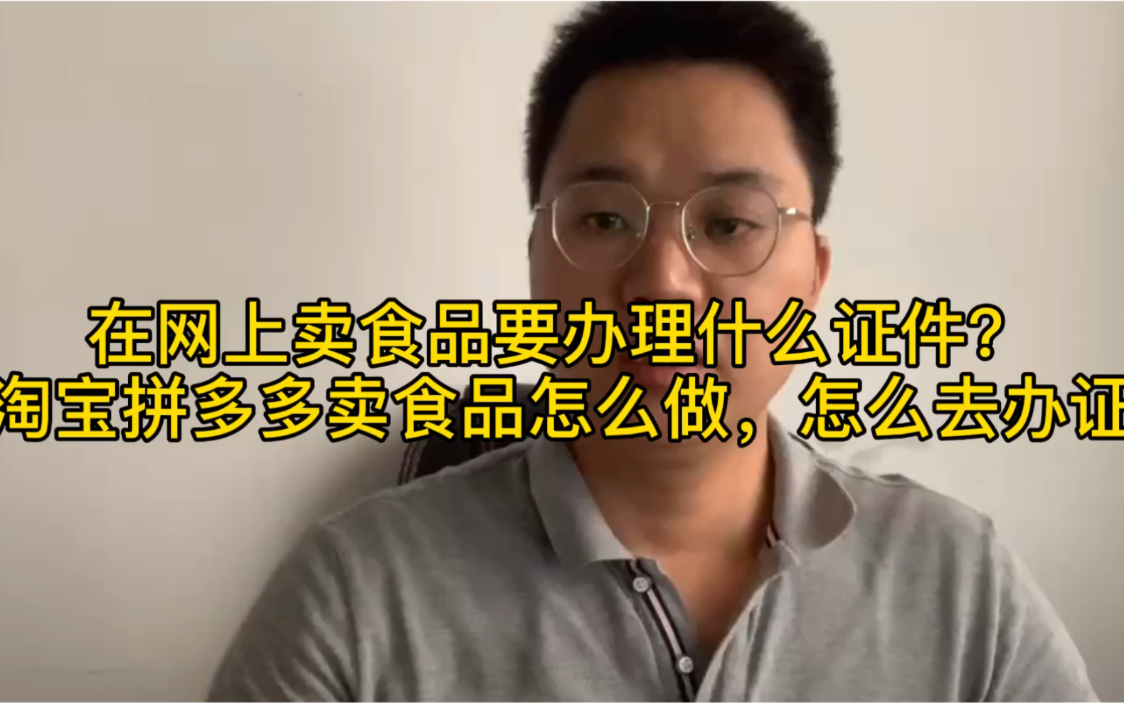 在网上卖食品需要办理什么证件?淘宝拼多多卖食品怎么做?怎么去办证?