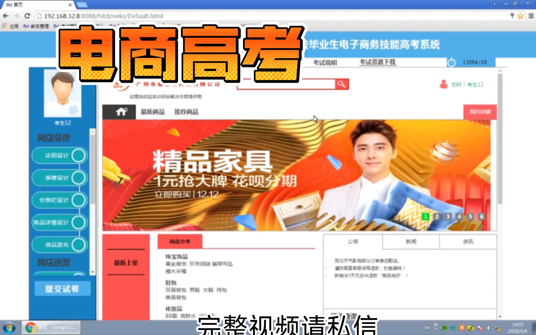 电子商务技能高考实操场景制作部分
