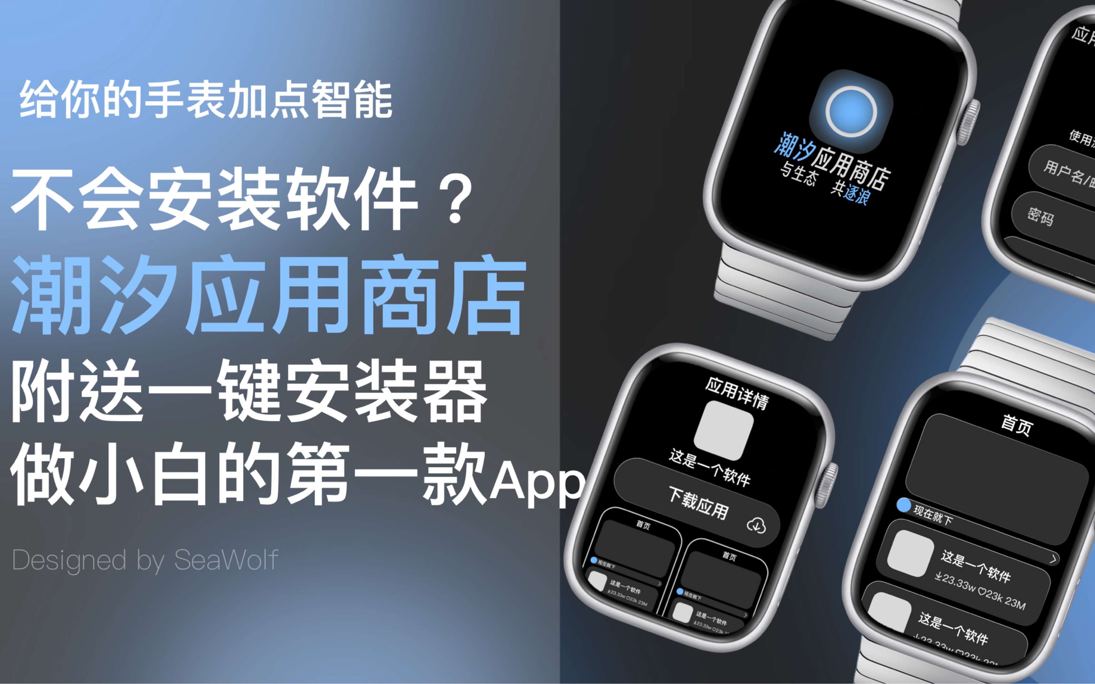 附带一键安装器的手表商店?潮汐应用商店,做小白的第一款软件![预告]