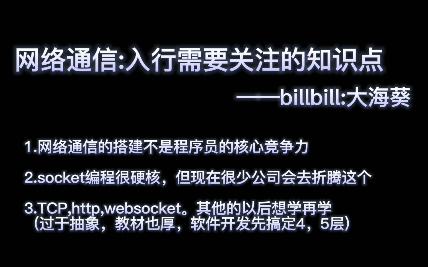 [golang大海葵]服务器之原神(113):网络通信---这么大的范围先划重点(...