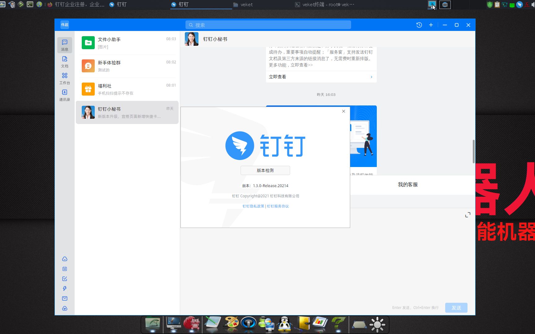 钉钉for linux原生版本更新了的,钉钉电脑版,钉钉linux最新版本