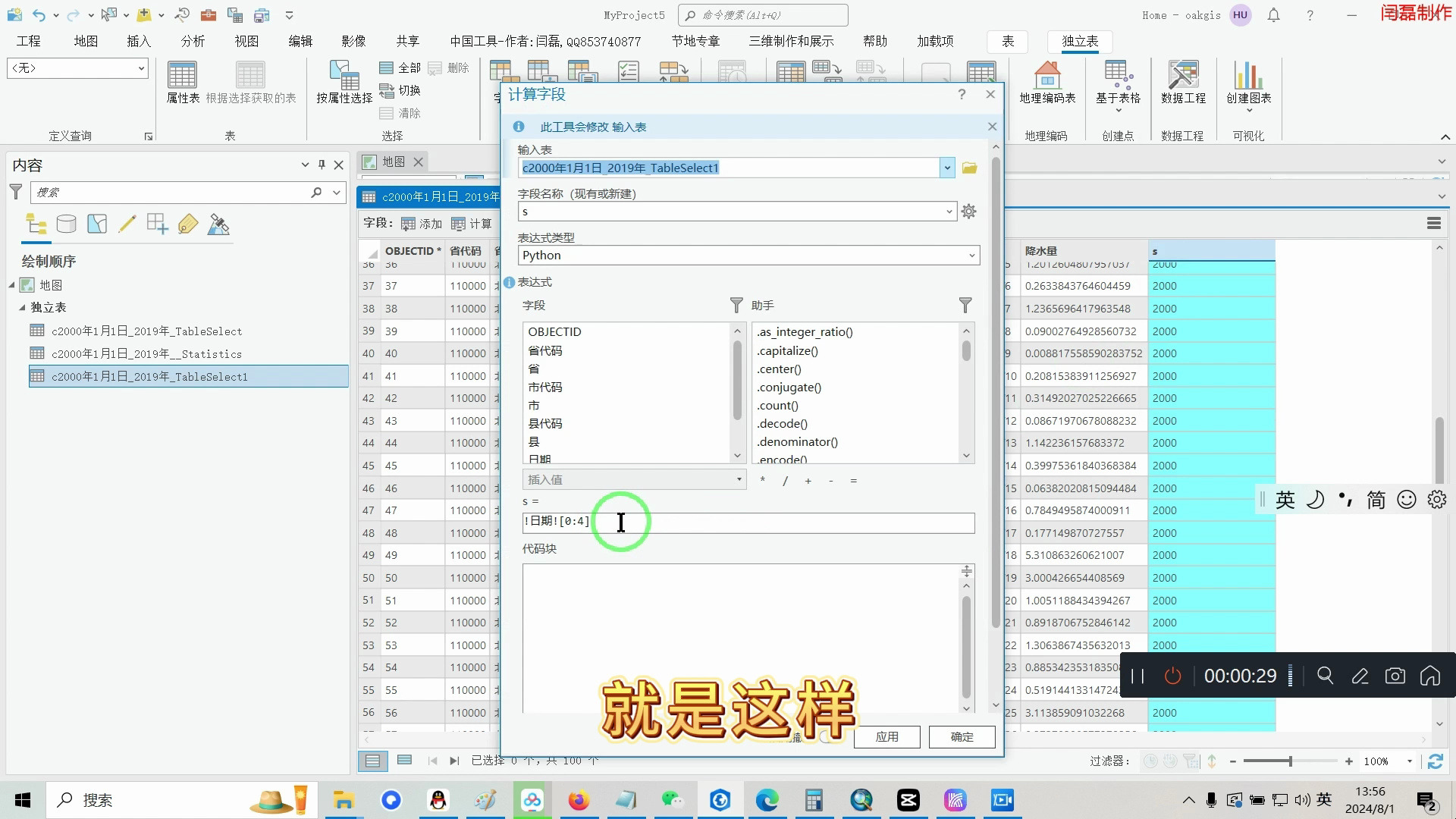 ArcGIS Pro日期字段操作