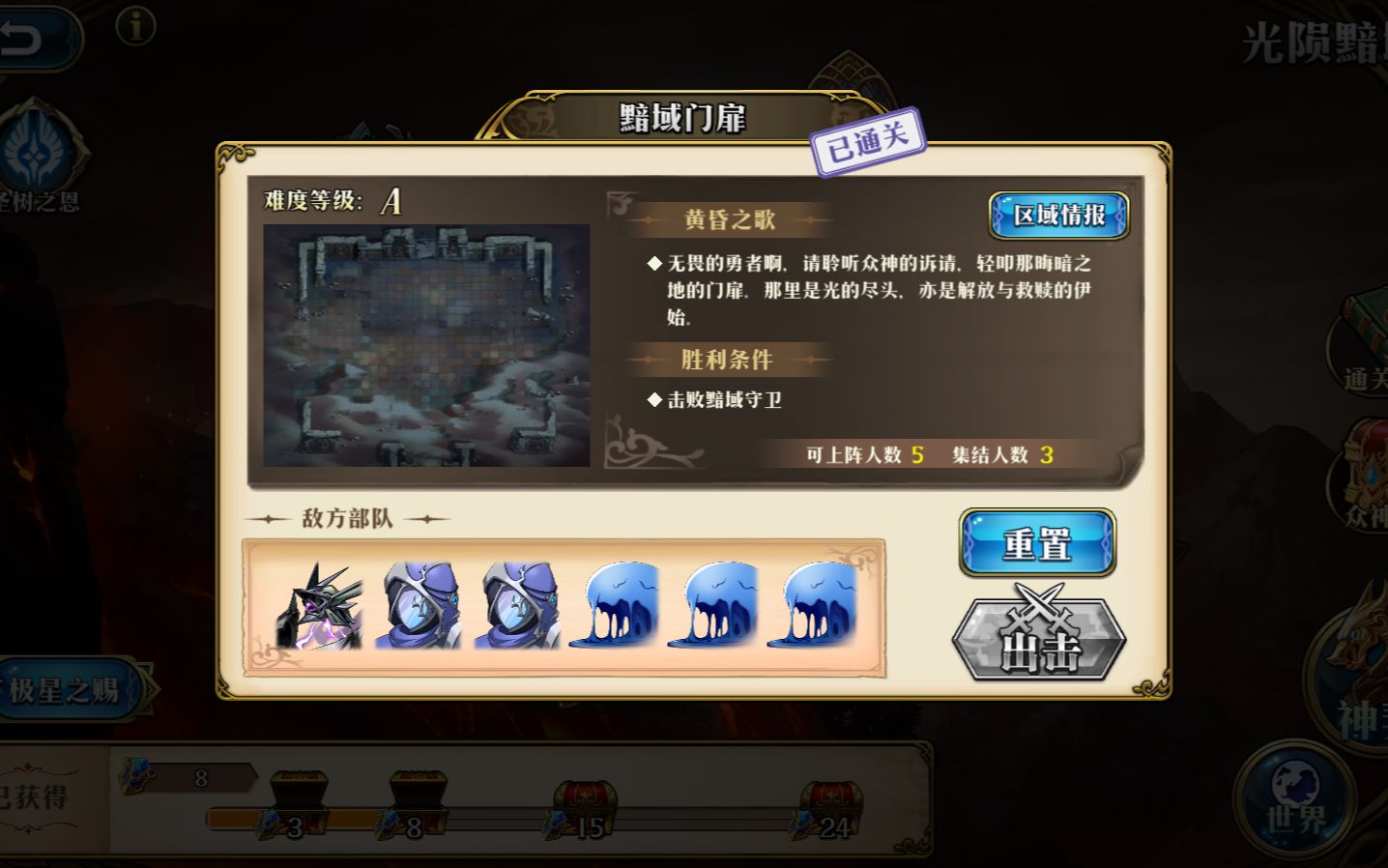 「梦幻模拟战」诸域的黄昏·光陨黯域A-黯域门扉