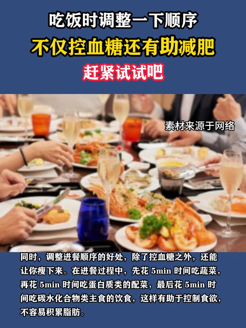 吃饭时调整顺序不仅控血糖还有助减肥