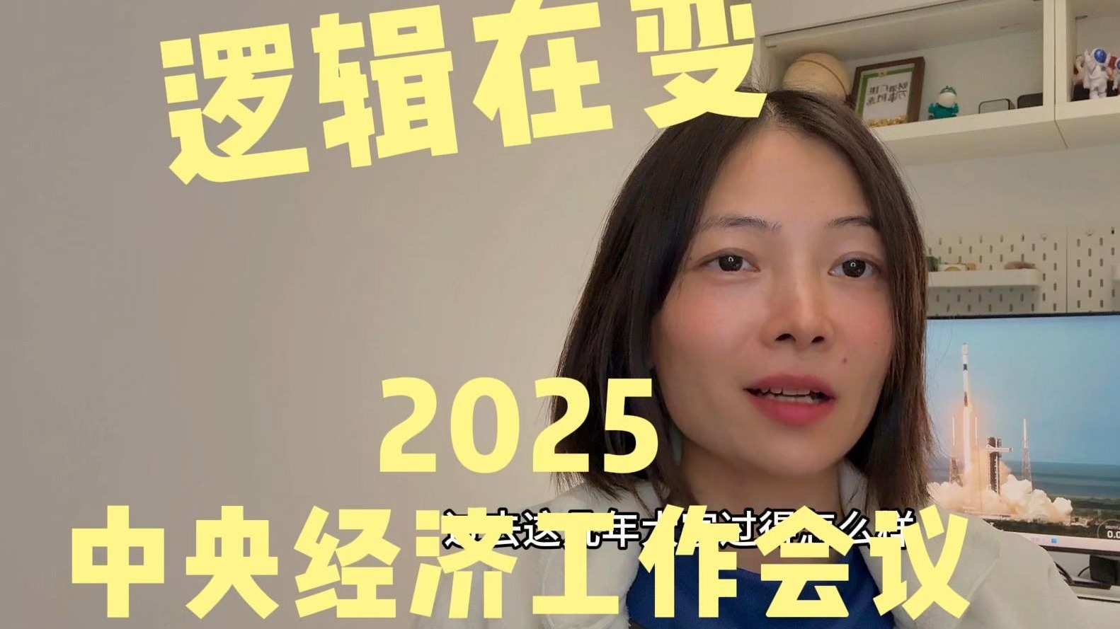 逻辑在变 中央经济工作会议解读