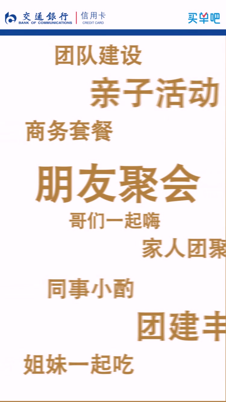 【创意类】【产品宣传】成都交行信用卡红色星期五