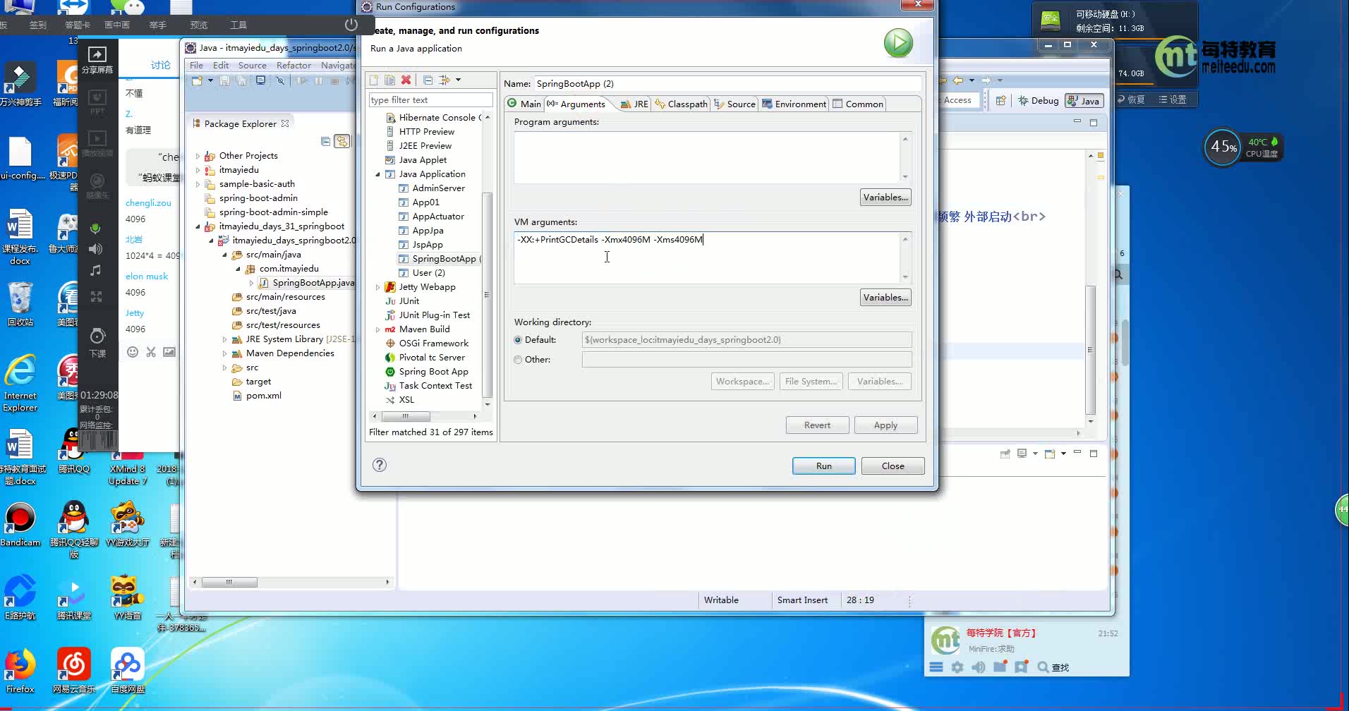 微服务框架-基于SpringBoot2.0版本框架-性能优化