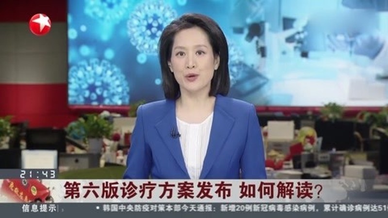 第六版新冠肺炎诊疗方案发布,这一条为何会被删除一起来看看