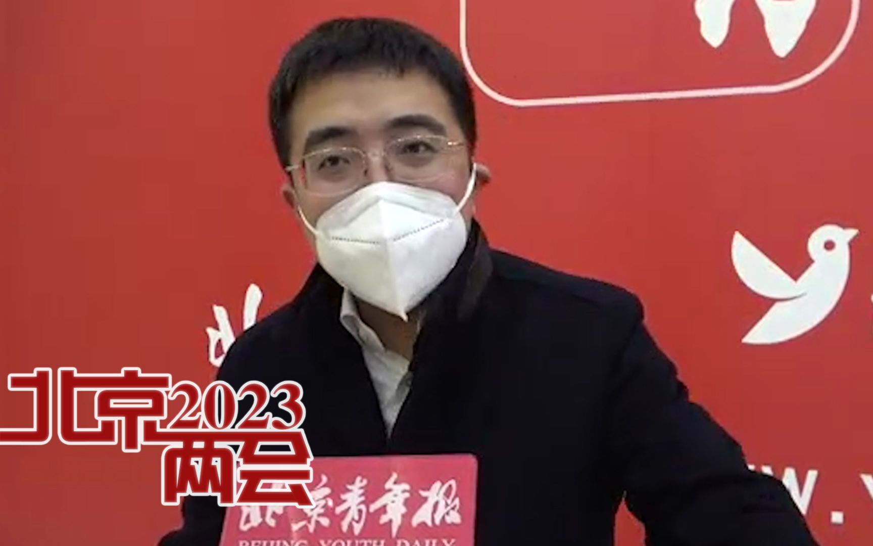 2023北京两会|许泽玮代表:发挥社会组织作用,精准参与反电信诈骗宣传
