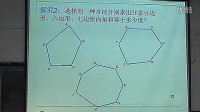 《多边形及其内角和》下册(七年级初中数学优质课观摩课视频专辑)