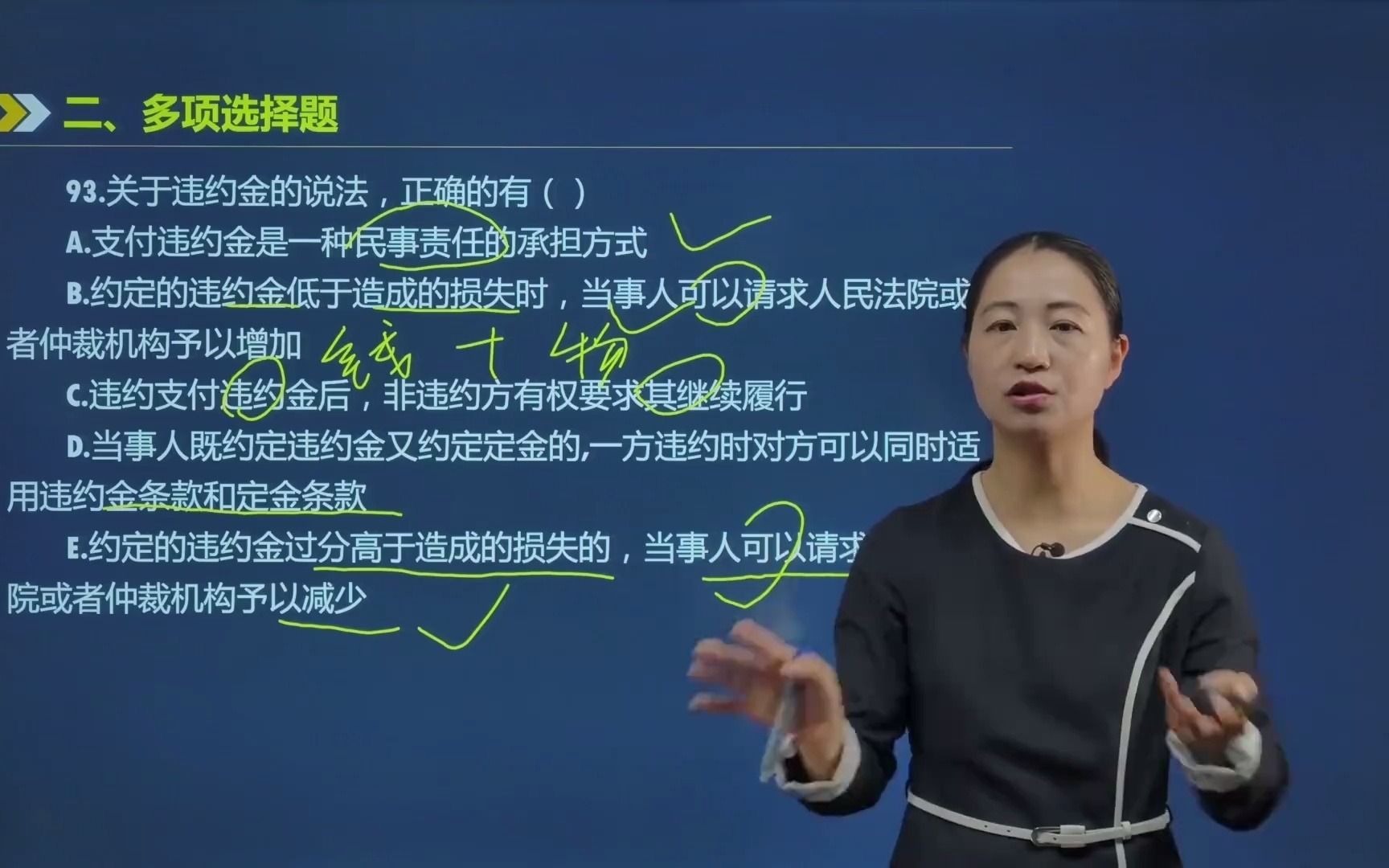 93.关于违约金的说法,正确的有?