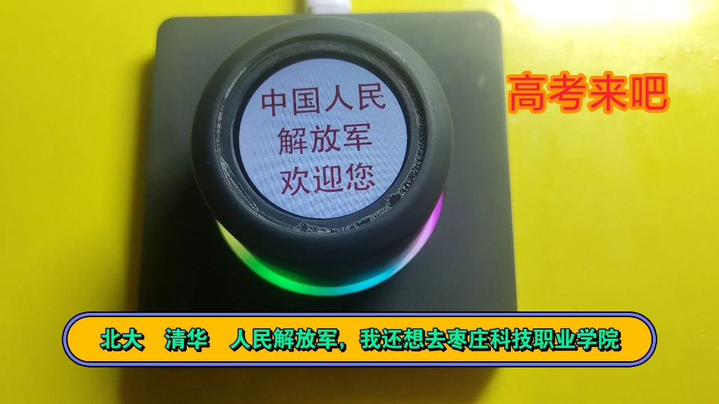 smartknob开发实例100之招生宣传