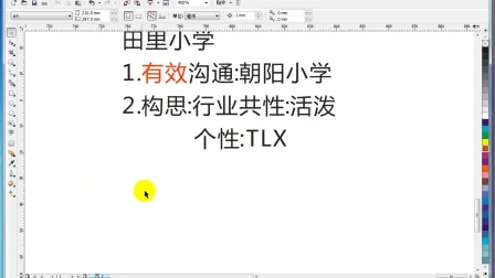 PS/CDR 平面设计教程培训入门到精通-字体设计 LOGO设计
