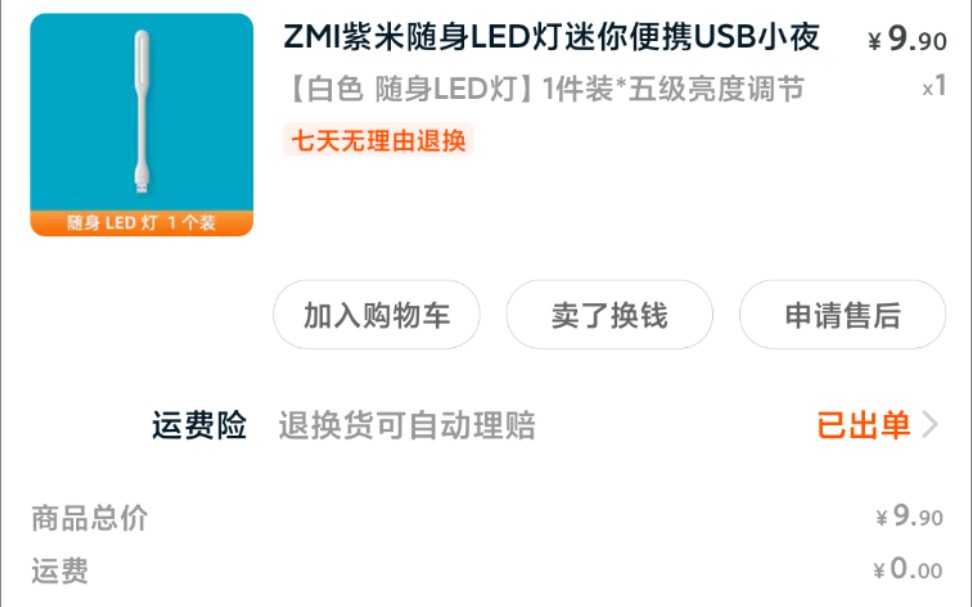 【开箱】宿舍神器紫米随身LED灯开箱,对比米家随身LED灯,便宜一半...