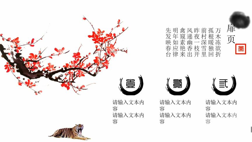 中国风PPT模板|古风ppt模板|PPT模板分享|PPT模板免费送