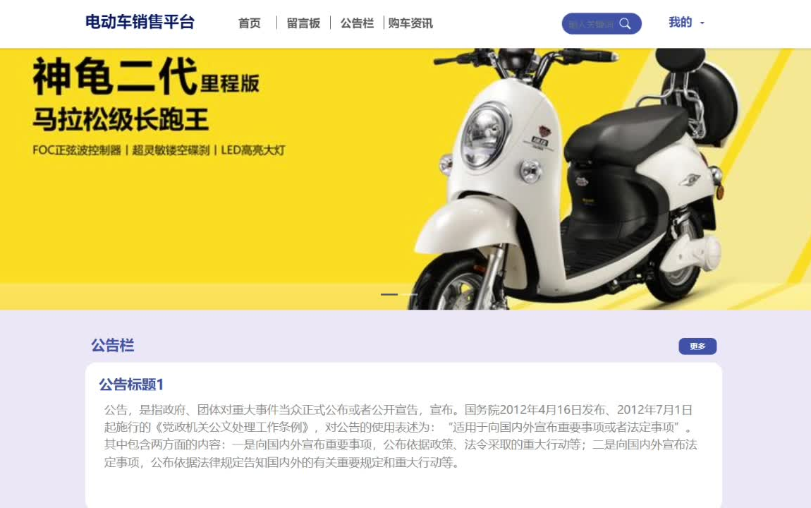 赠送源码-毕业设计:springboot电动车销售平台代做:开题+任务书+程序...