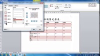 word2010表格的插入与设置