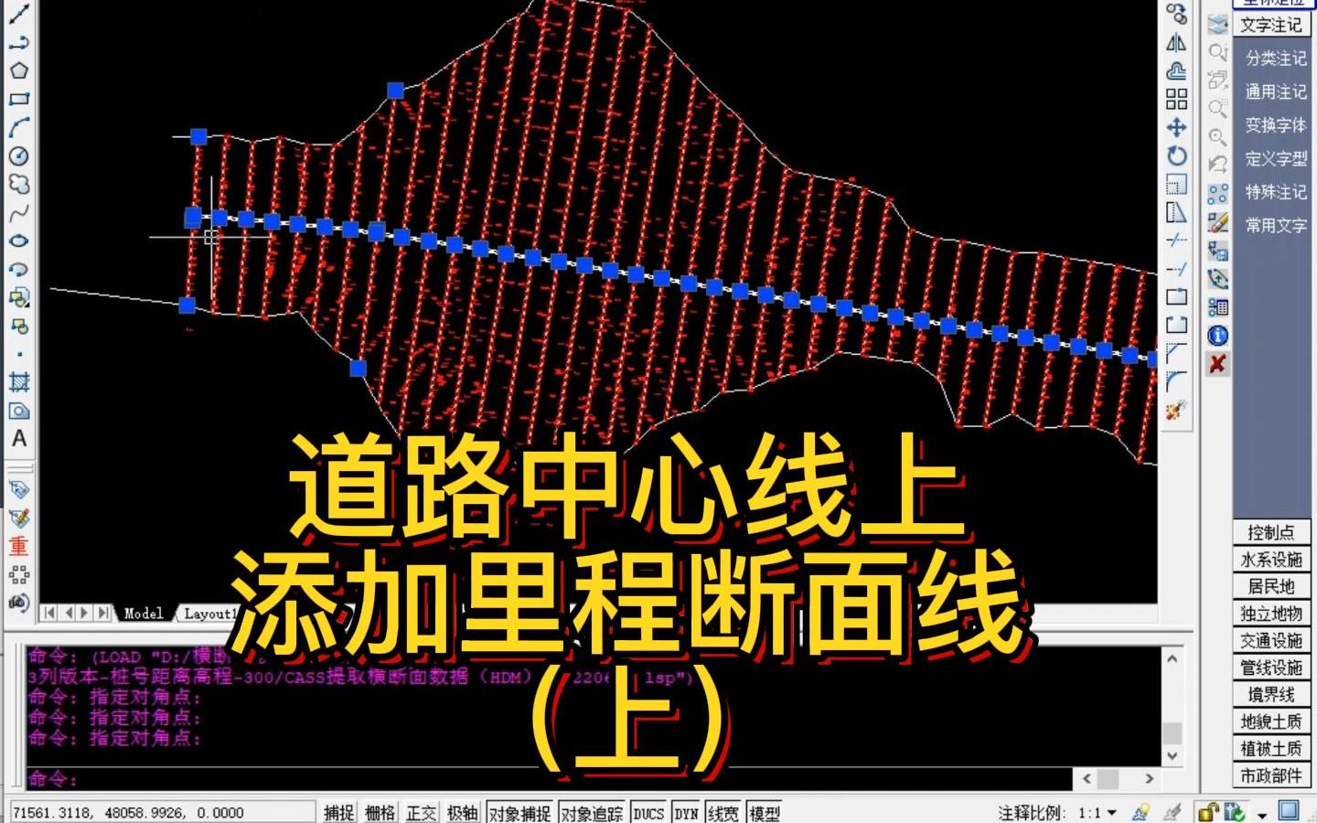道路中心线上添加里程断面线-上篇
