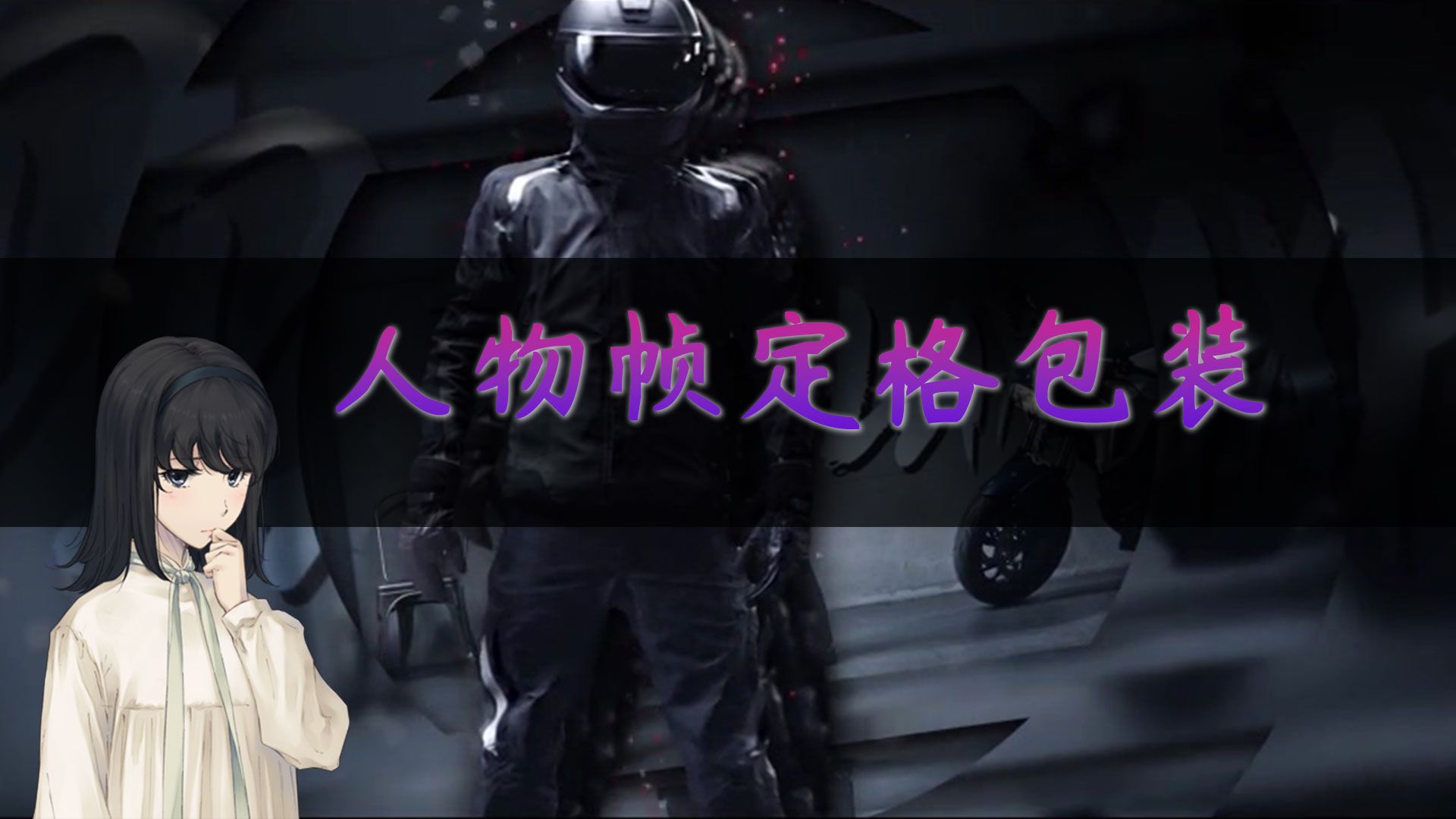 AE脚本-人物定格静帧视觉包装工具Freeze Frame