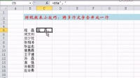 财税报表小技巧:将多行文字合并成一行
