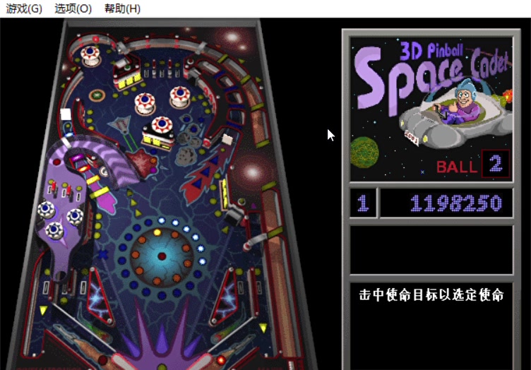 在Windows10上玩三维弹球(上篇)