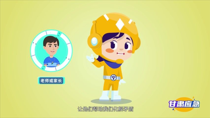 应急科普:小安小宁说应急7:课间活动安全常识