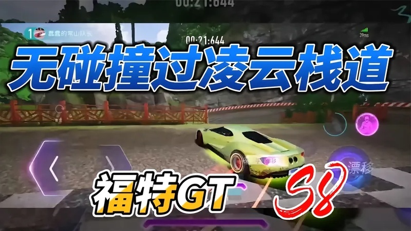 王牌竞速:粉丝投稿第19期,福特GT绝活哥,各种无碰撞