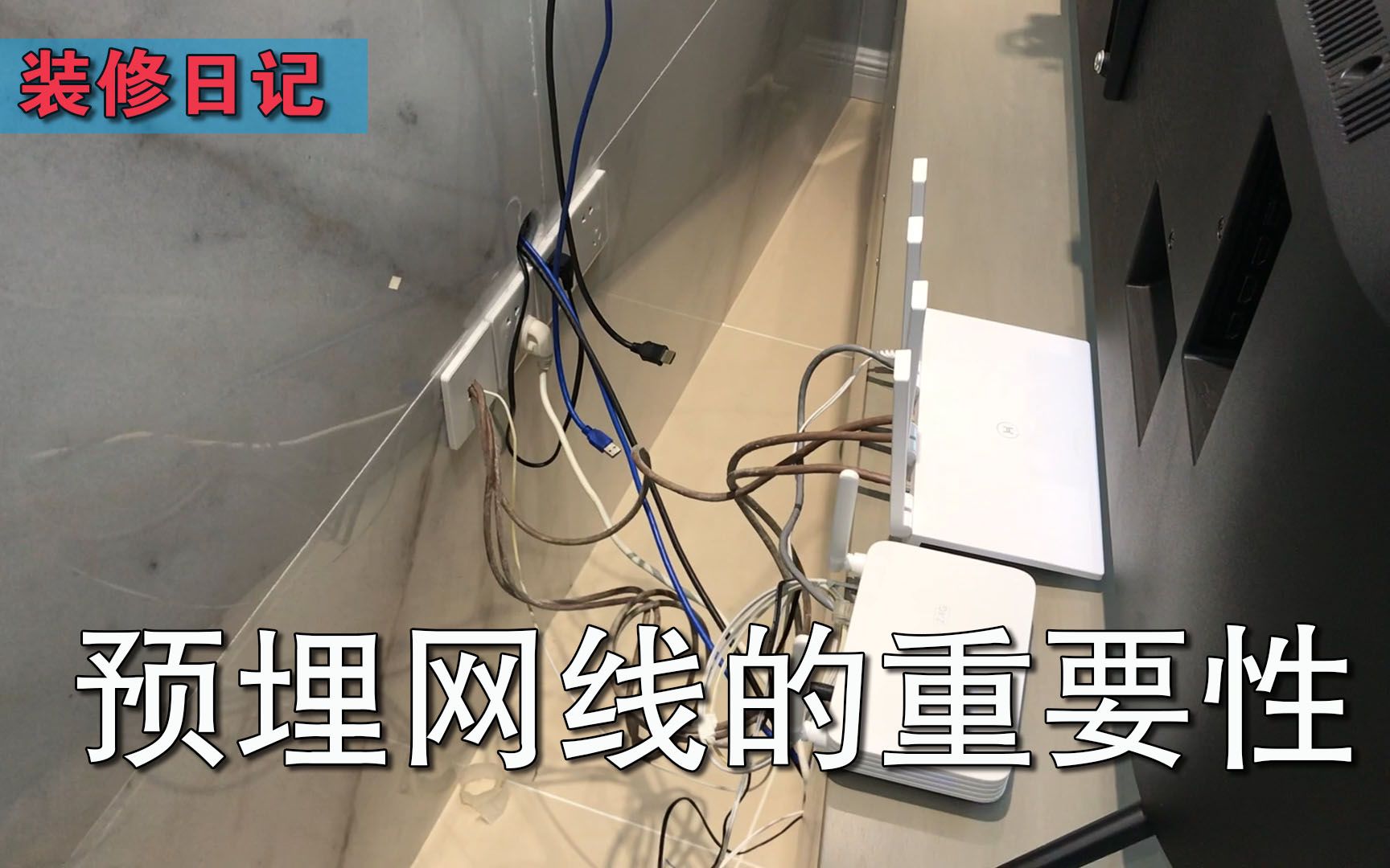 装修 预埋网线的重要性 妄图用电力猫从苦海中拯救自己 不存在的