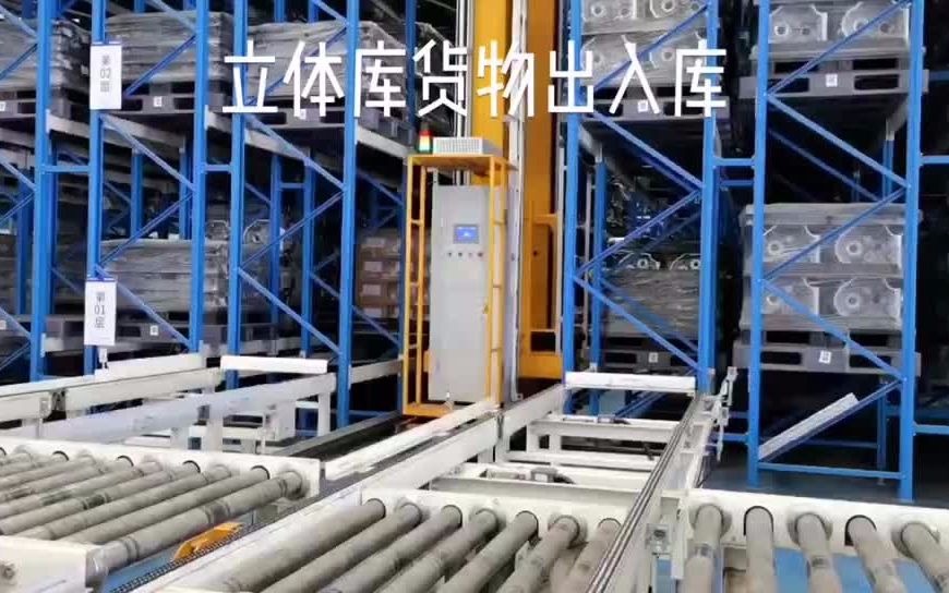 智能仓储系统:立体仓库出入库自动化流程