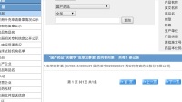 国家食品药品监督管理总局查询方法