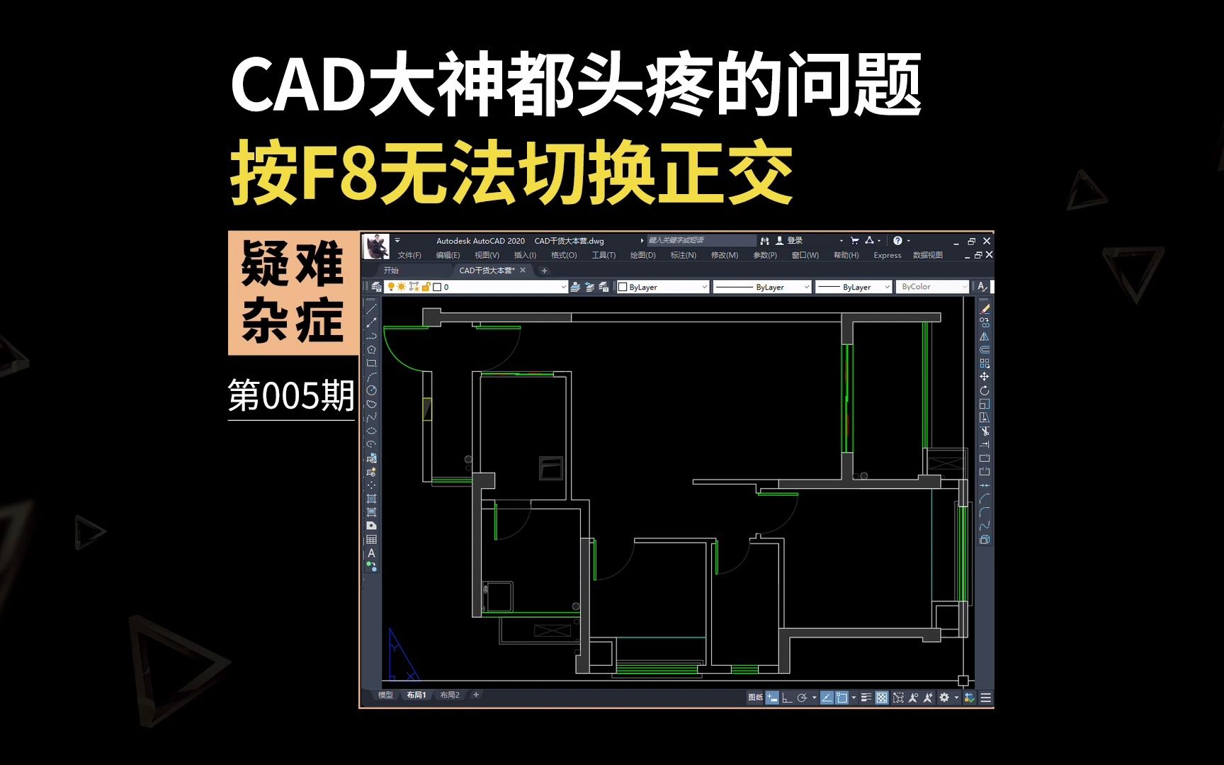CAD按F8键无法切换正交怎么办