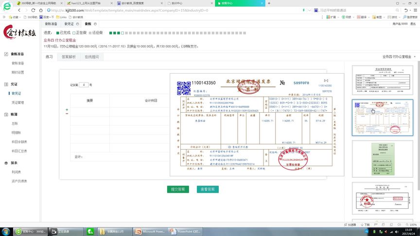 会计人员看过来!租办公楼的发票可以分次开吗?