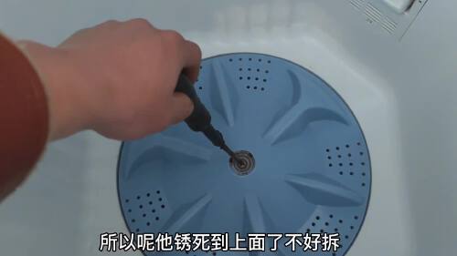 洗衣机波轮螺丝生锈别硬撬!3招无工具轻松拆解,省下维修费