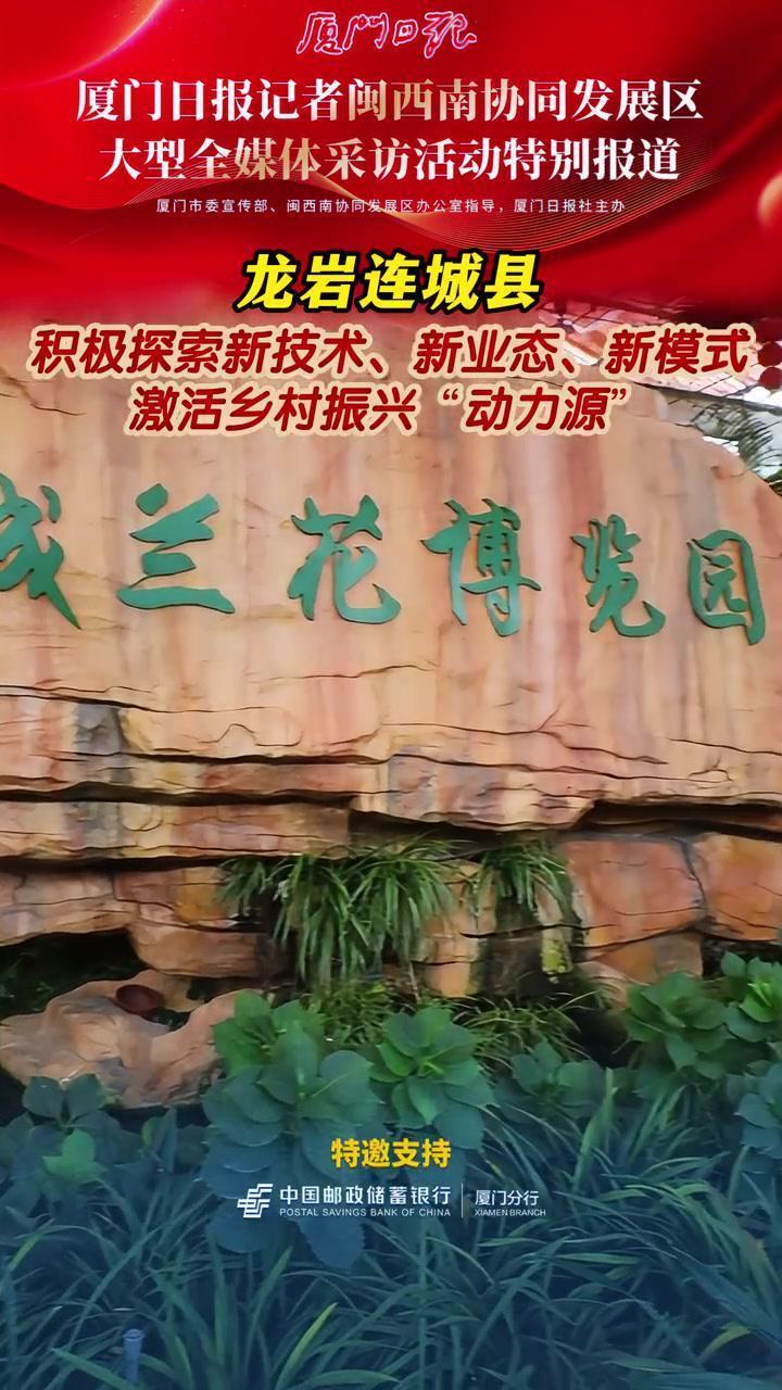 龙岩连城:积极探索新技术、新业态、新模式,激活乡村振兴动力源
