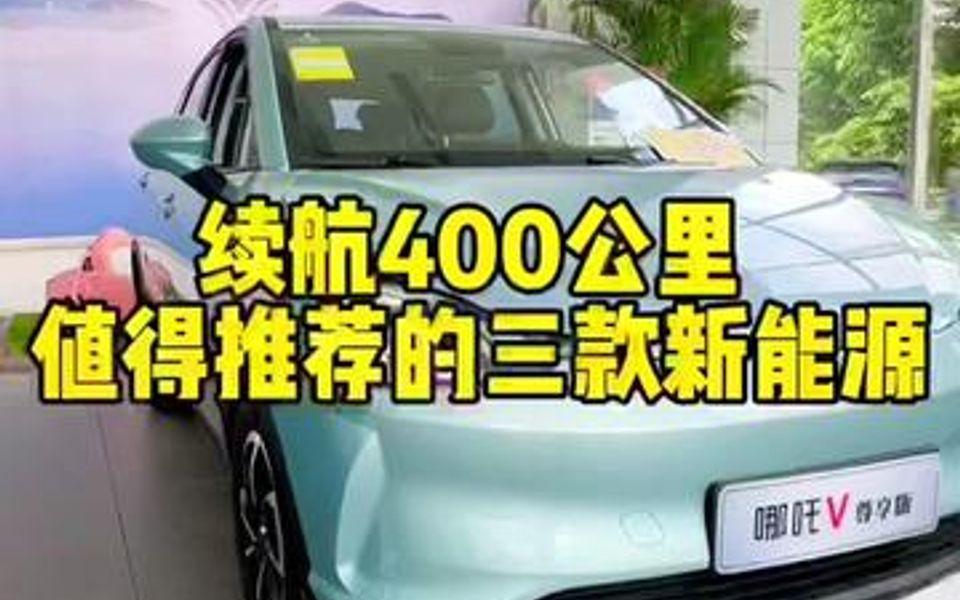 预算不到9万,想买个长续航的电动车看过来