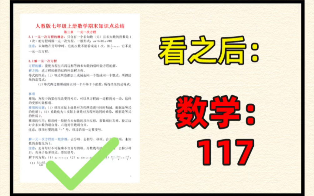 七上数学|期末常考知识点总结。物理老师强烈建议背诵重点,打印出来...