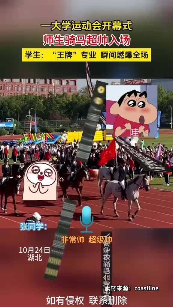 一大学运动会开幕式,师生骑马超帅入场