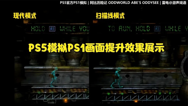 PS5官方模拟PS1画面提升效果展示 经典游戏《阿比历险记》