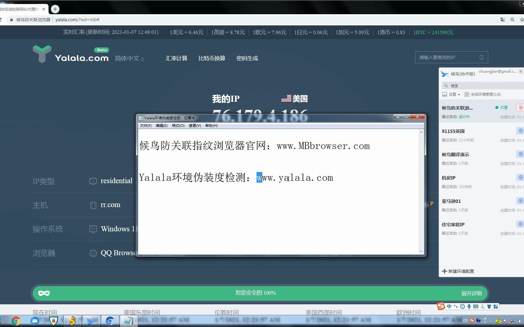亚马逊测评教学视频:yalala跨境电商实用工具,检测UA、webrtc、代理IP...