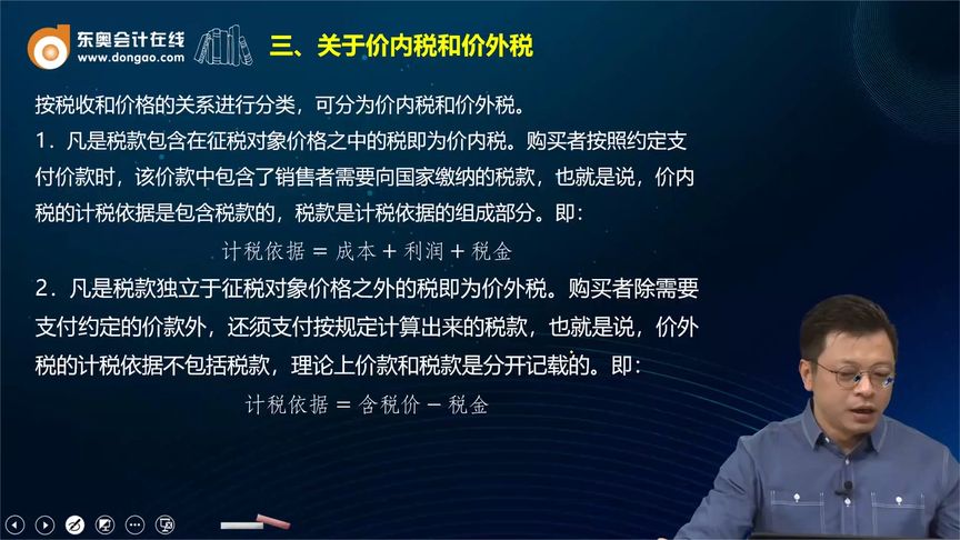 注会知识点:价内税和价外税指的是什么?