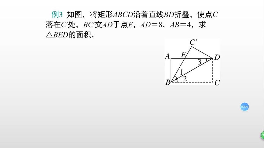 初三数学矩形的计算,用勾股定理构造方程求边长,暑期预习课程