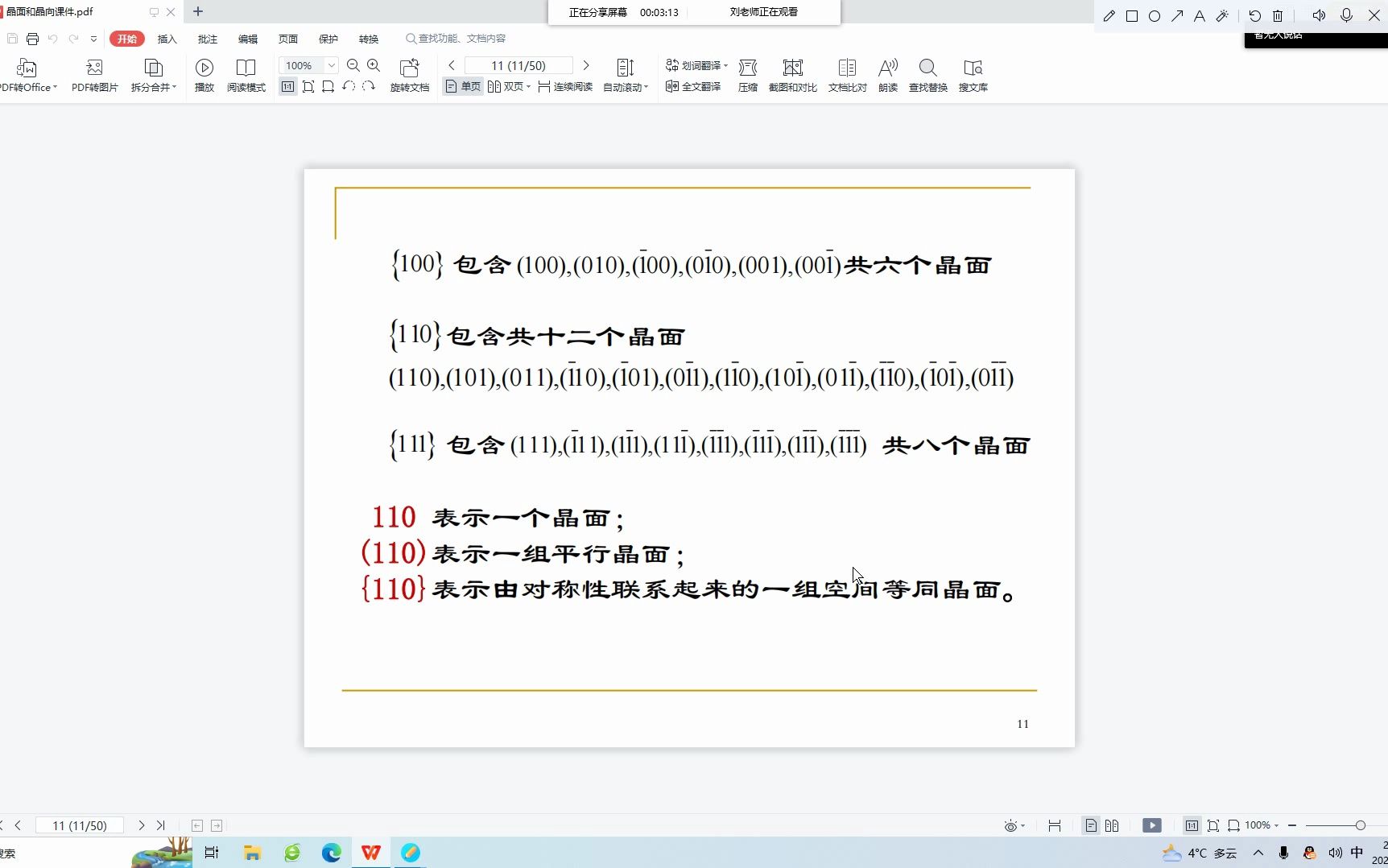 晶面指数与晶向指数(1)