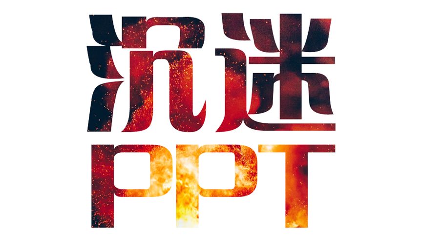 PPT字体统一,让你不再一字一字修改,大大提供工作效率